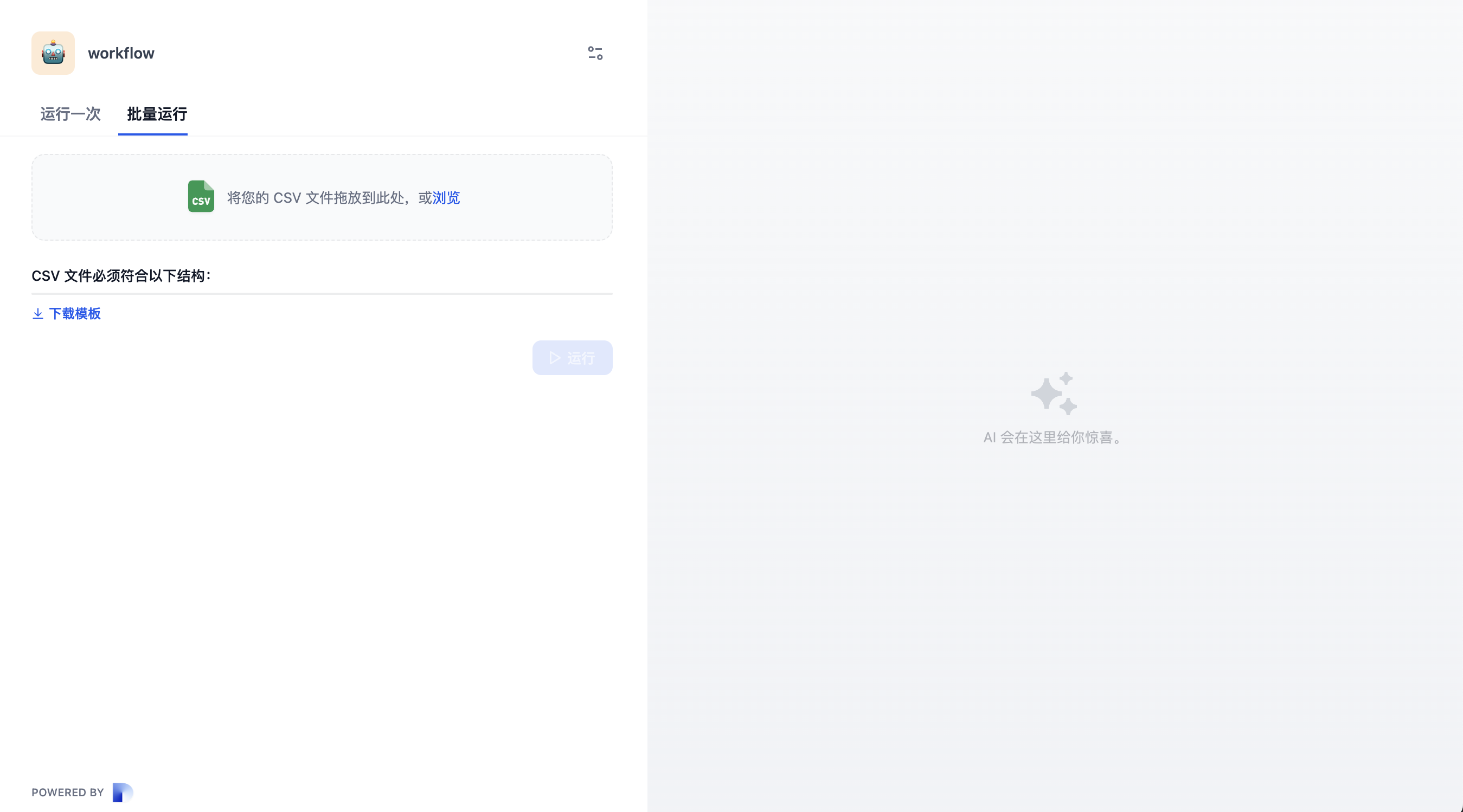 03课-DIFY流程中workflow与chatflow的区别 | 一个无人问津的小站